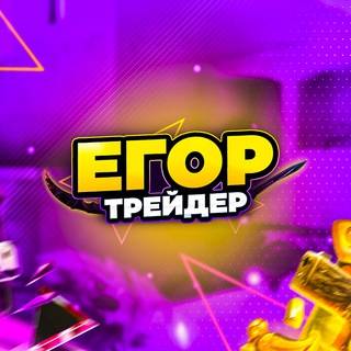 Иконка канала Егор Трейдер