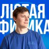 Иконка канала Лютая Физика | Олимпиадная Физика
