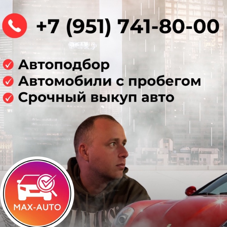 Иконка канала МАКС АВТОПОДБОР