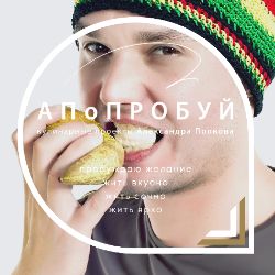 Иконка канала АПоПРОБУЙ