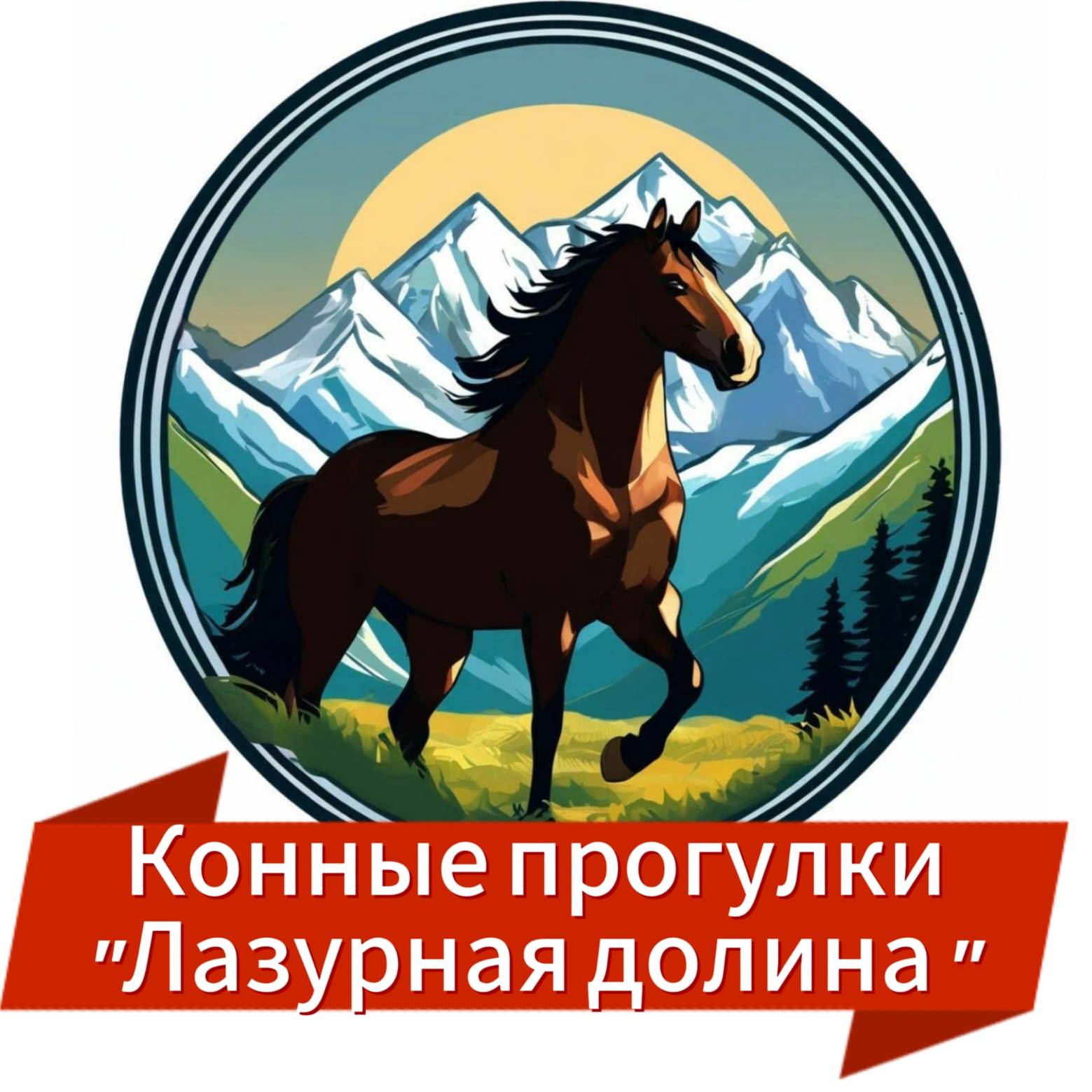 Иконка канала Конные прогулки"Лазурная долина" у Ерванта|г.Адлер