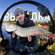 Иконка канала РЫБАЛКА 152