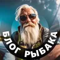 Иконка канала Блог Рыбака