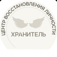 Иконка канала Центр восстановления личности "ХРАНИТЕЛЬ"