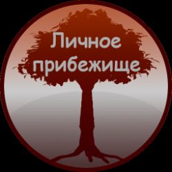 Иконка канала personal_refuge