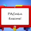 Иконка канала РАСтём вместе