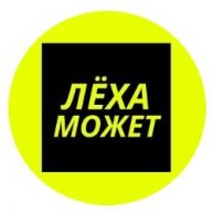 Иконка канала Леха может