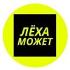 Иконка канала Леха может