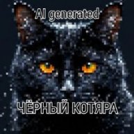 Иконка канала Чёрный Котяра. Песни