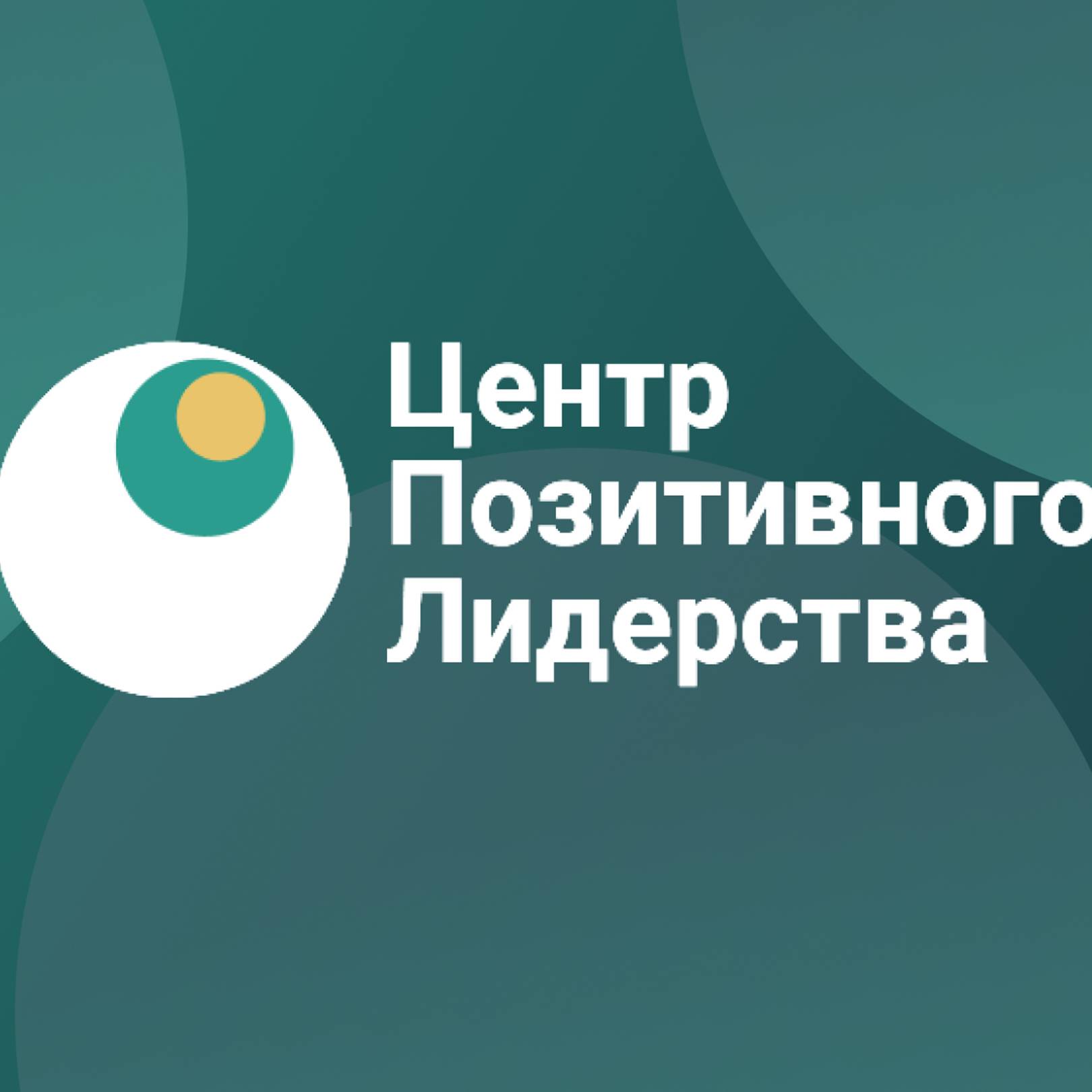Иконка канала Центр осознанного лидерства