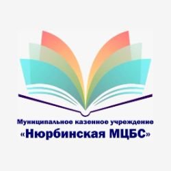 Иконка канала МКУ "Нюрбинская МЦБС"