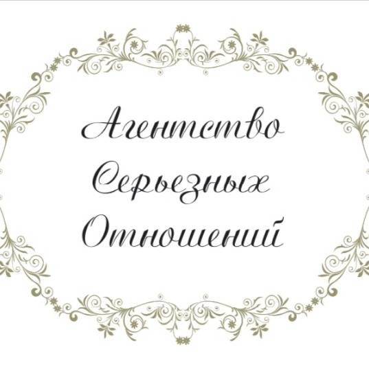 Иконка канала Агентство Серьезных Отношений