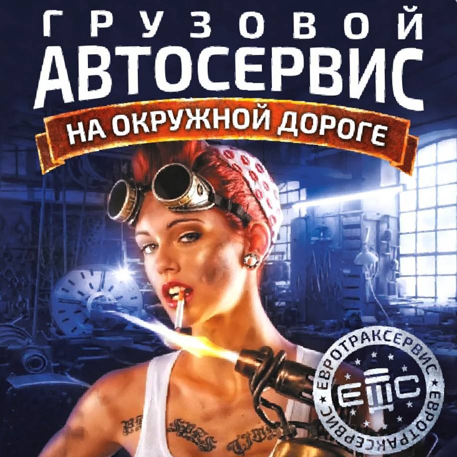 Иконка канала EvroTrakServis