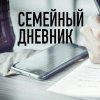 Иконка канала Межова Людмила (Крыловы)Семейный дневник