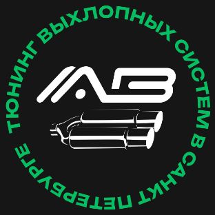 Иконка канала Тюнинг выхлопных систем Санкт-Петербург