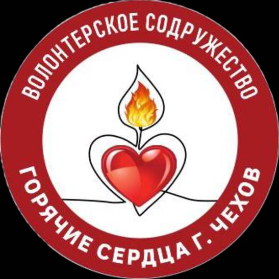 Иконка канала ГОРЯЧИЕ СЕРДЦА Г. ЧЕХОВ - содружество волонтёров