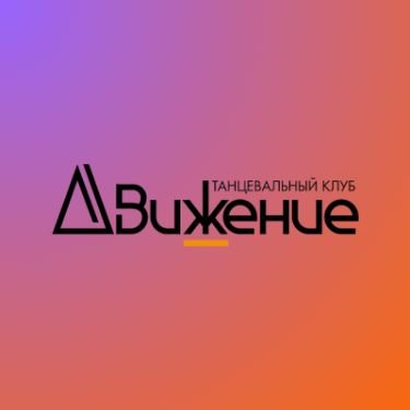 Иконка канала Школа танцев Движение
