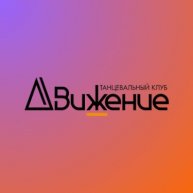 Иконка канала Школа танцев Движение