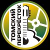 Иконка канала ТОМСКИЙ ПЕРЕКРЁСТОК