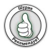 Иконка канала Шурик рекомендуеТ
