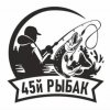 Иконка канала 45й РыбаК