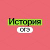 Иконка канала История ОГЭ 2026 Умскул