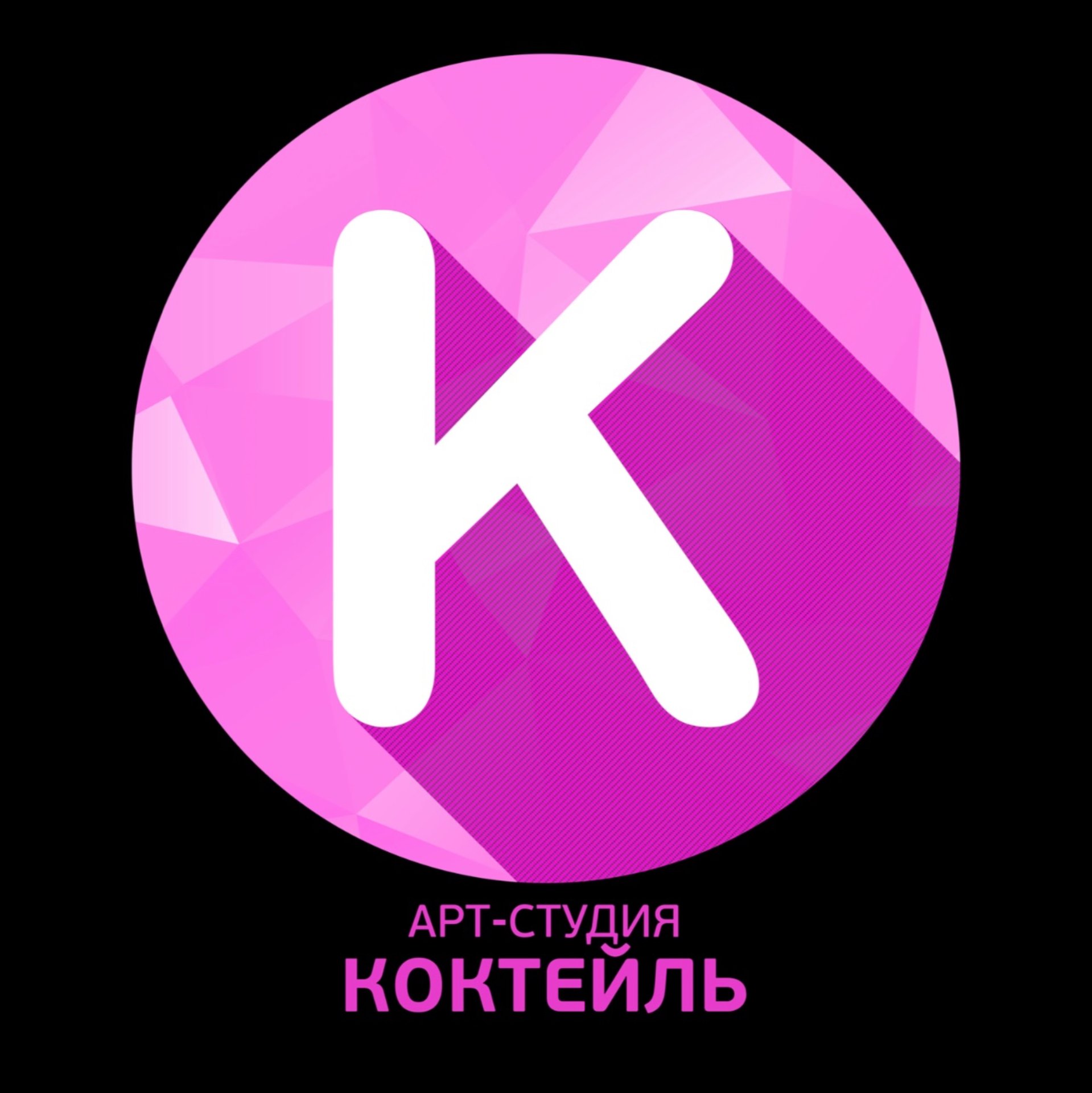 Иконка канала АРТ- студия КОКТЕЙЛЬ