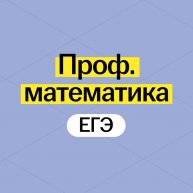 Иконка канала Профильная математика ЕГЭ 2026 Умскул