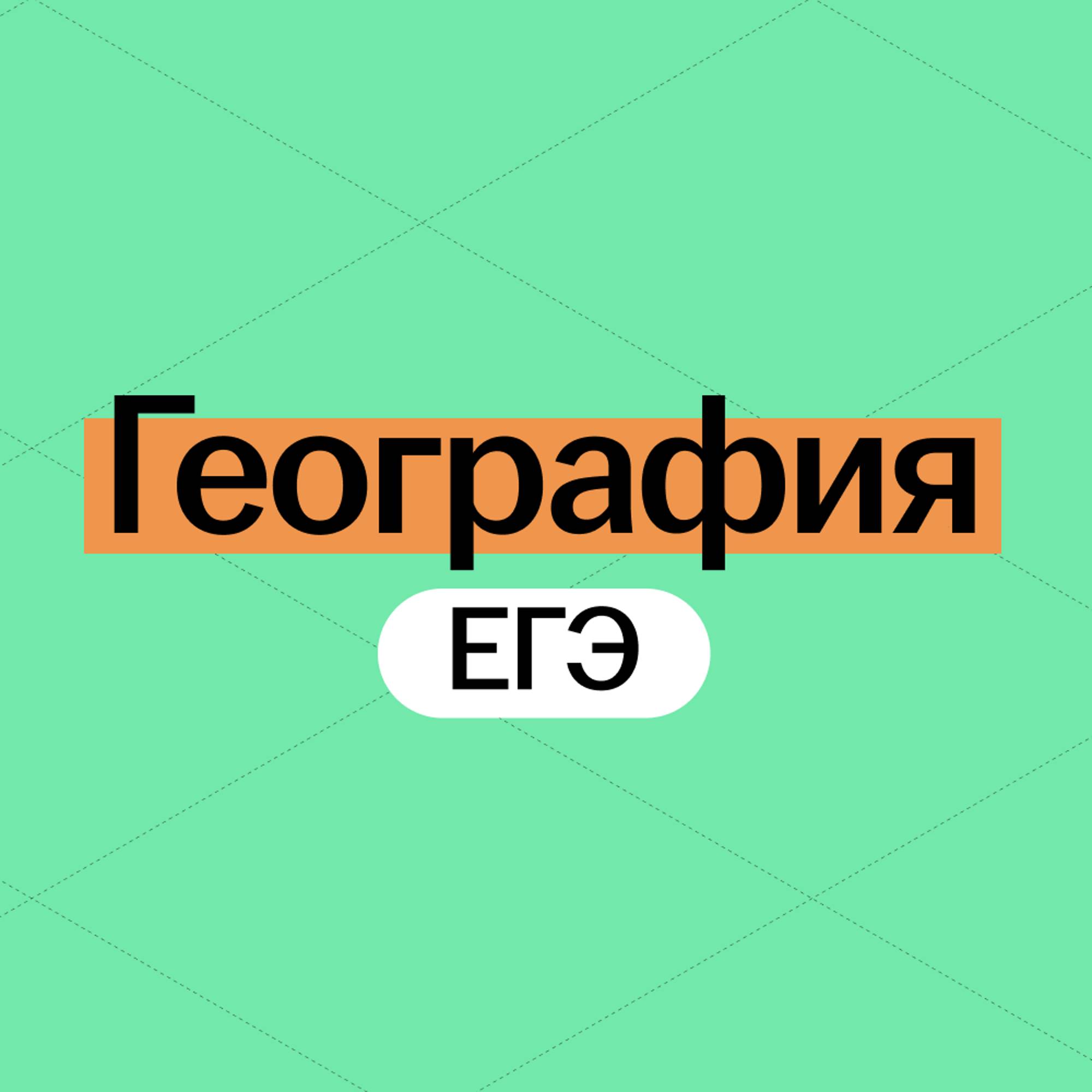 Иконка канала География ЕГЭ 2026 Умскул