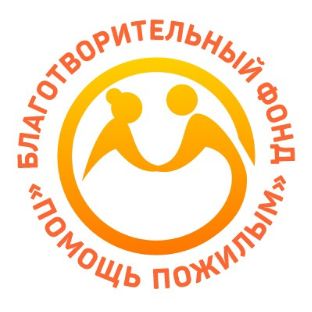 Иконка канала Благотворительный Фонд "Помощь пожилым"