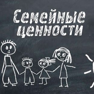 Иконка канала Семейные ценности