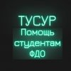 Иконка канала Репетитор ТУСУР