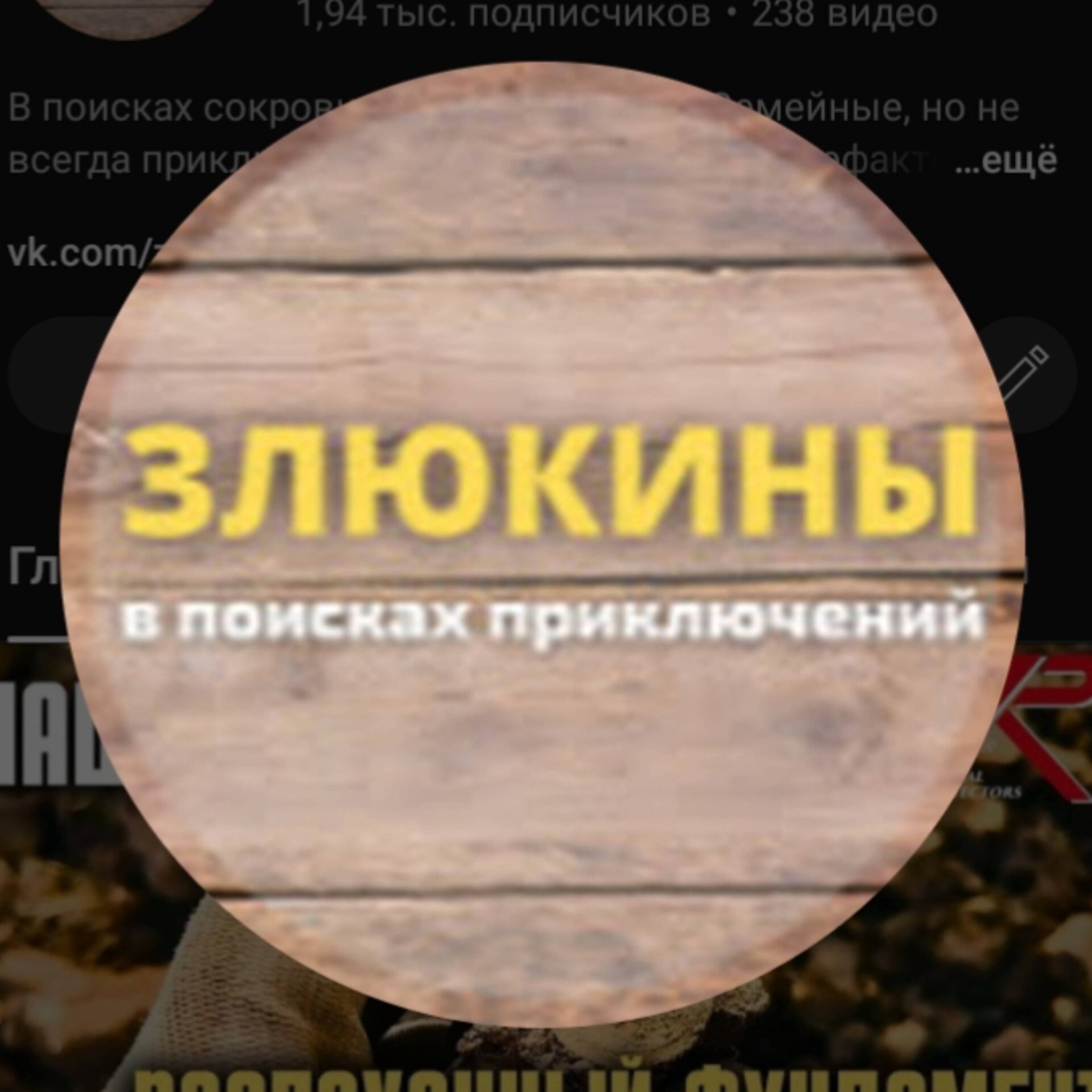 Иконка канала Злюкины клады