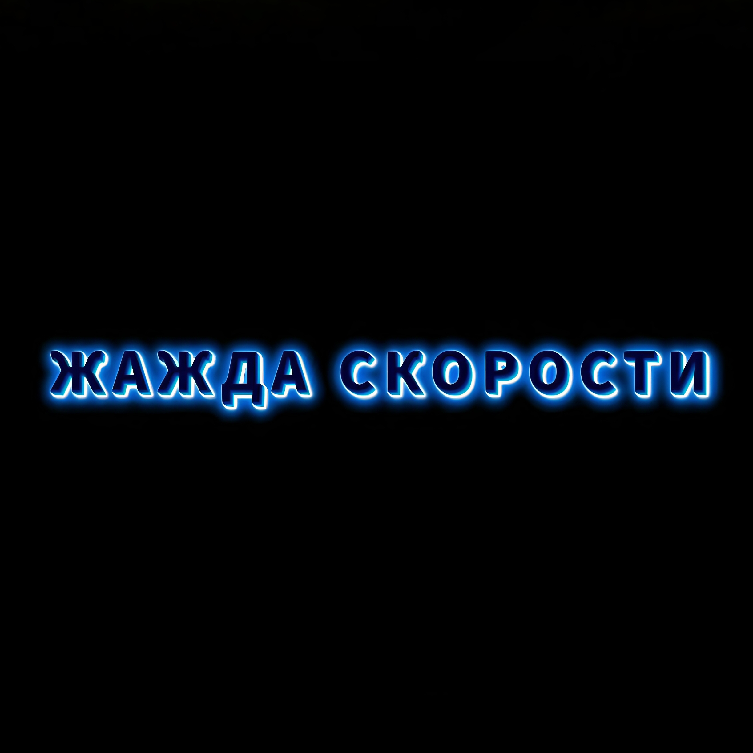 Иконка канала NEED FOR SPEED