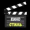 Иконка канала Кино Стиль