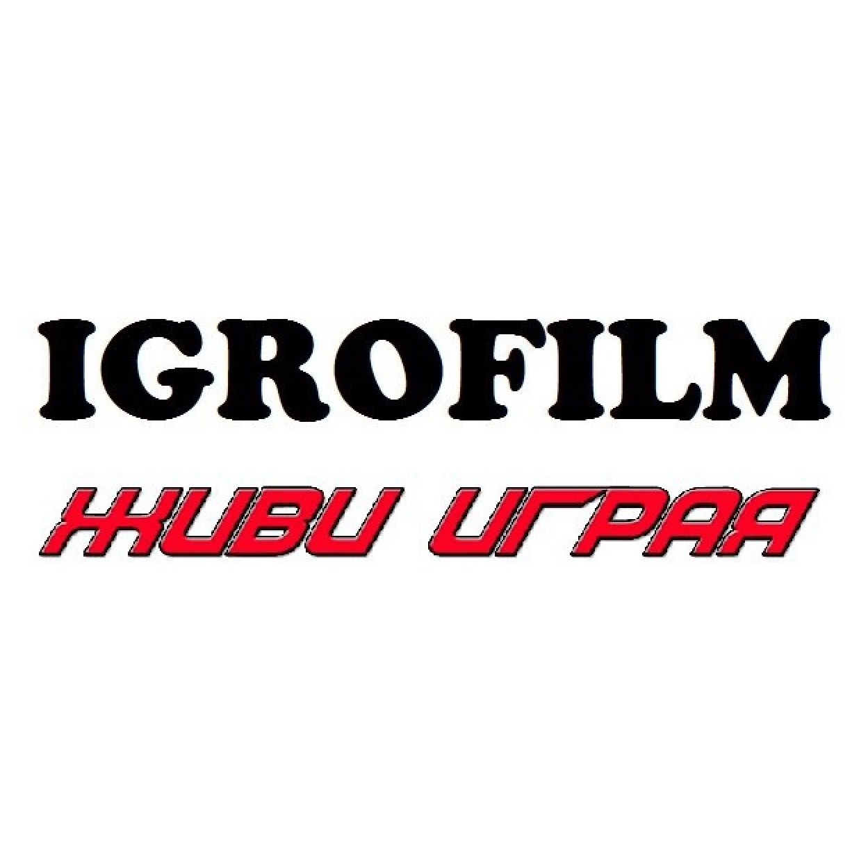 Иконка канала ИГРОФИЛЬМЫ — ЖИВИ ИГРАЯ