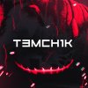 Иконка канала T3mch1k [ GAMES ]ʳᵘᵗᵘᵇᵉ