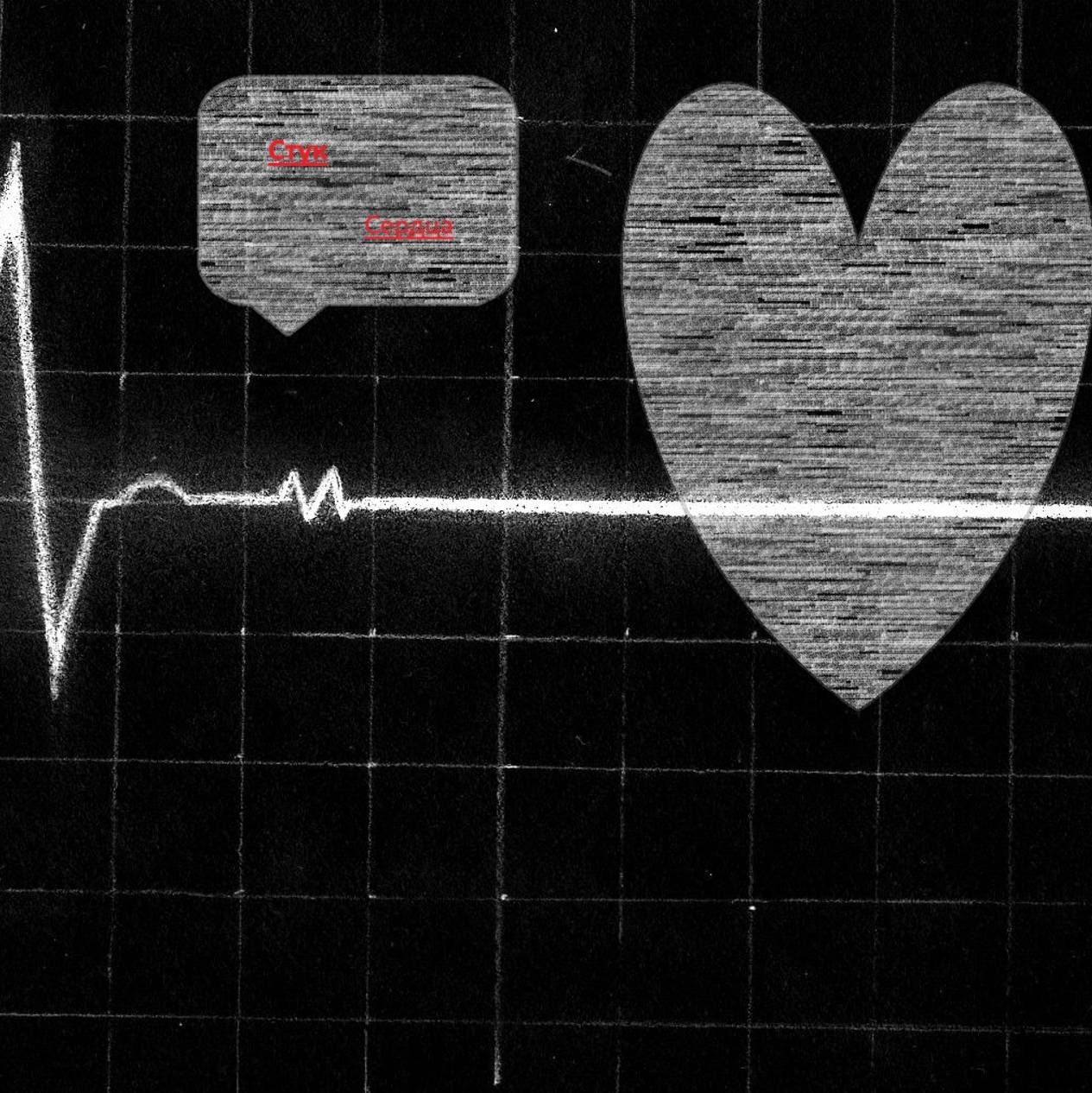 Иконка канала Стук Сердца