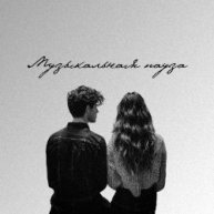 Иконка канала Музыкальная пауза