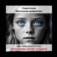 Иконка канала Ментальная арифметика для детей