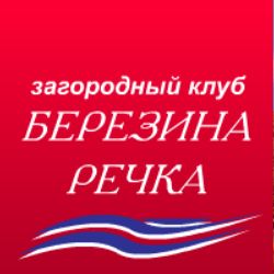 Иконка канала Загородный клуб Березина Речка