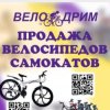 Иконка канала ВЕЛОДРИМ Магазин велосипедов