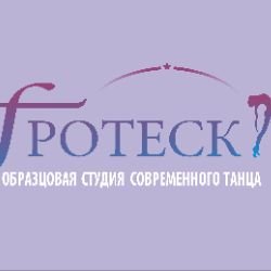 Иконка канала Студия современного танца Гротеск