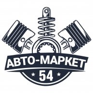 Иконка канала Авто-Маркет 54