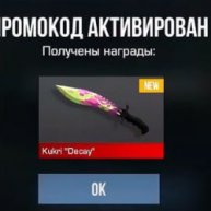 Иконка канала Промокоды Стандофф 2