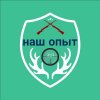 Иконка канала НАШ ОПЫТ