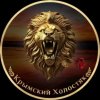 Иконка канала Крымский Холостяк