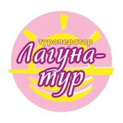 Иконка канала «Лагуна-тур»