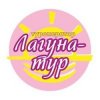 Иконка канала «Лагуна-тур»