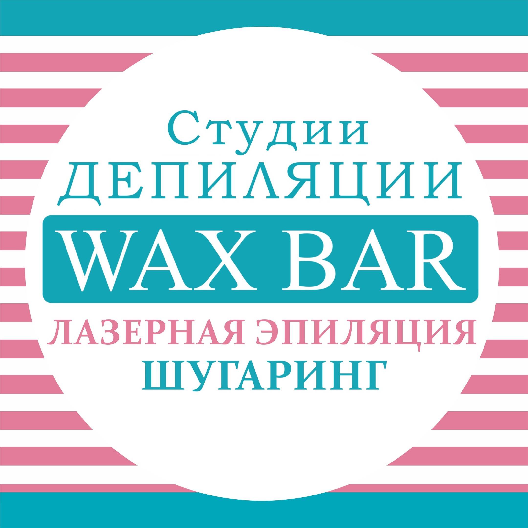 Иконка канала Студии депиляции WAX BAR - эпиляция и косметология